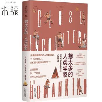 想太多的人类学家 word格式下载
